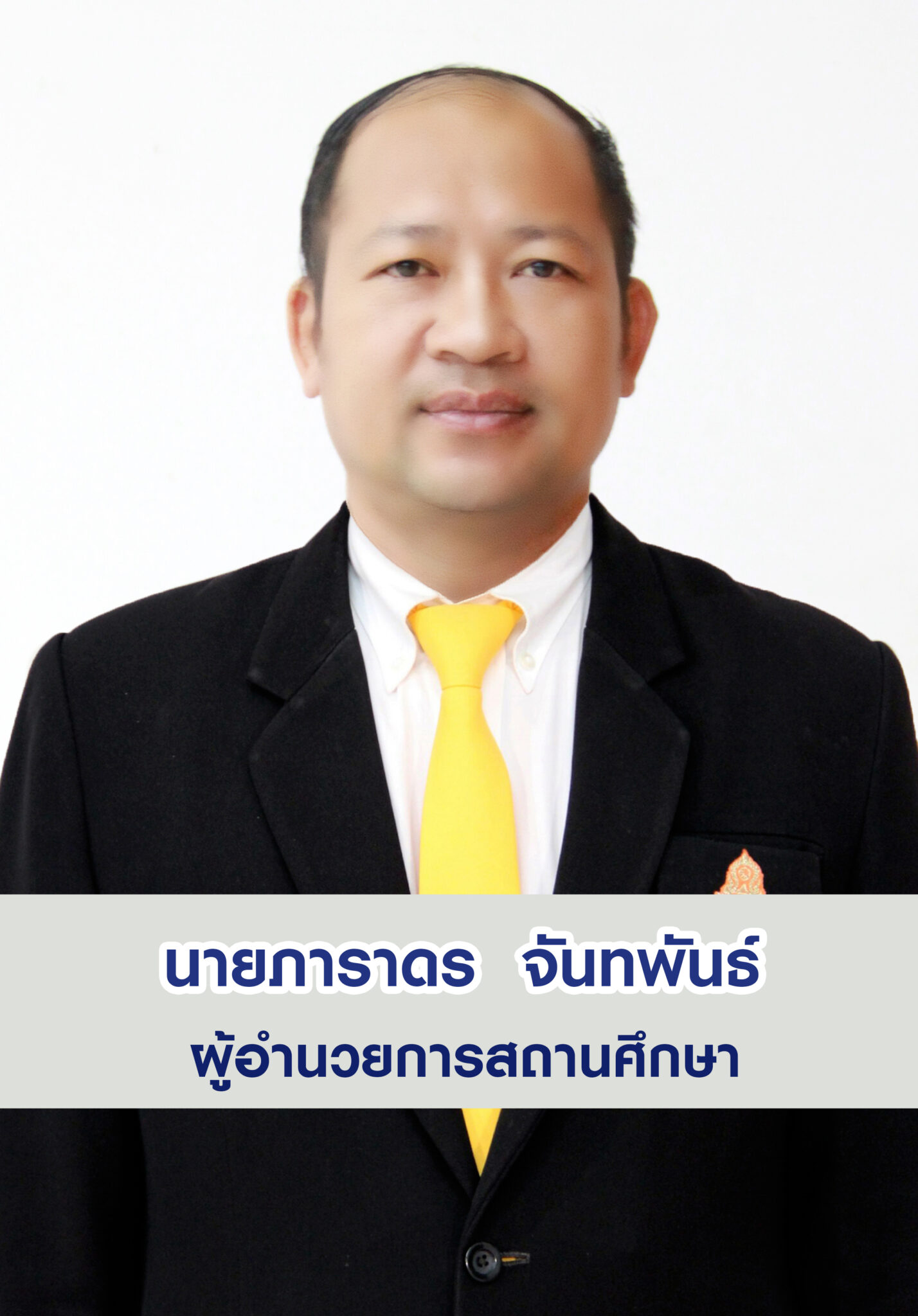 ผู้อำนวยการสถานศึกษาแยกตามสหวิทยาเขต – สำนักงานเขตพื้นที่การศึกษา ...